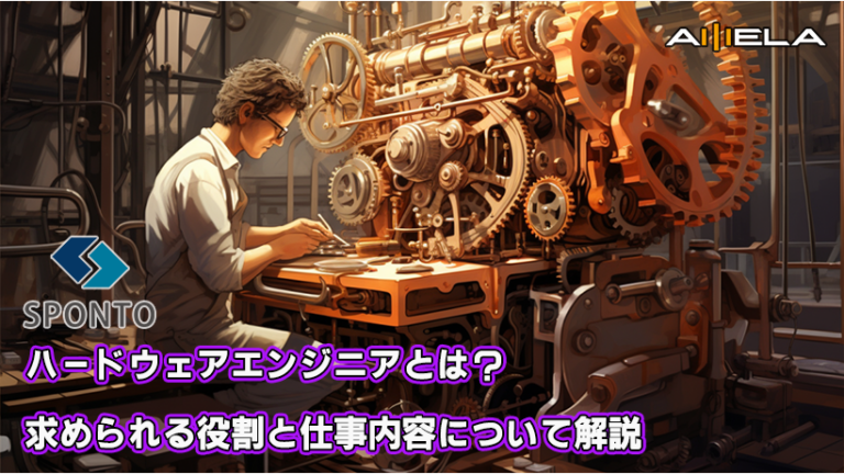 ハードウェアエンジニアとは？求められる役割と仕事内容について解説 | TECHTIONARY